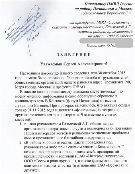 Образец заявления в прокуратуру на мошеннические действия