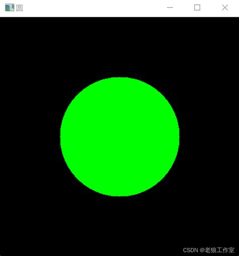 [c ] opencv 绘制基本图形 比如三角形，矩形，圆，椭圆等） opencv画三角形 csdn博客