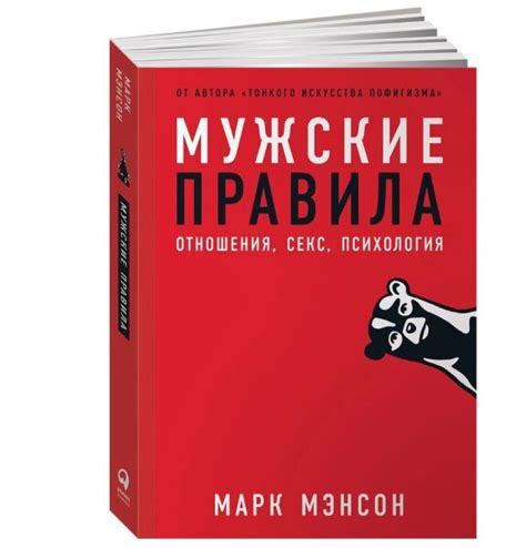 Купить книгу в Германии Мужские правила: Отношения, секс, психология ...