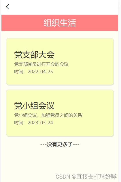Springboot Uniapp从列表页面跳转到详情数据页面 Uniapp列表页和详情页 Csdn博客