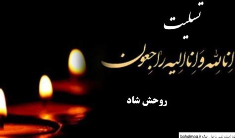 عکس نوشته تسلیت مادربزرگم