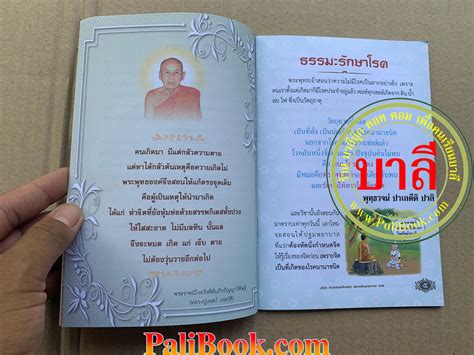 ธรรมะรักษาโรค หลวงปู่เทสก์ เทสรังสี พระราชนิโรธรังสีคัมภีรปัญญาวิสิษฐ์ เลี่ยงเชียง ร้านบาลี
