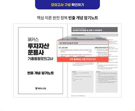 투자자산운용사 시험 최종 마무리를 위한 해커스 투자자산운용사 모의고사 투자자산운용사 핵심 기출 문제 확인하고 시험 준비