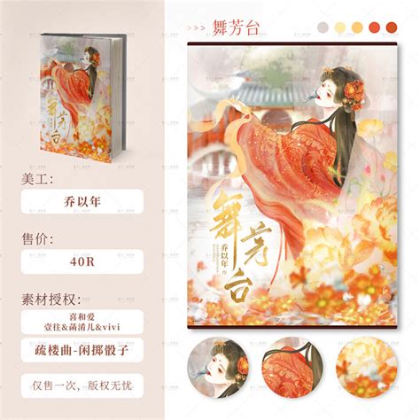 舞芳台 模板