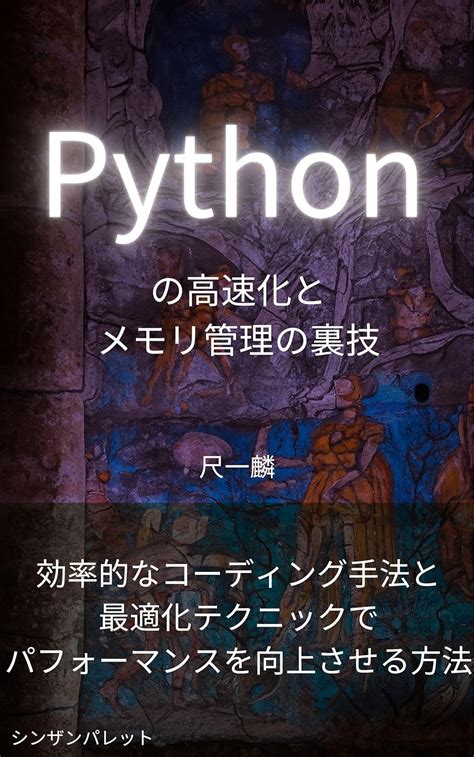 Tips For Speeding Up Python And Memory Management How To Improve Performance With