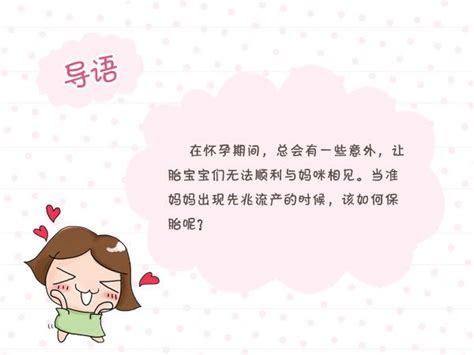 先兆流产保胎指南 幸福妈咪 亲子图库 太平洋亲子网