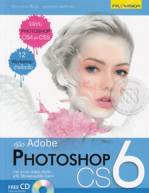 คู่มือ Adobe Photoshop Cs6 Cd
