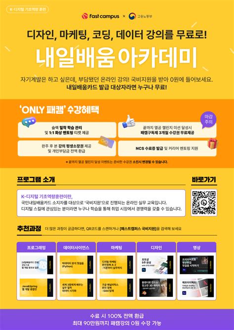 패스트캠퍼스 당신을 위한 무료 강의 이벤트 Ft 내일배움카드 공모전 대외활동 링커리어