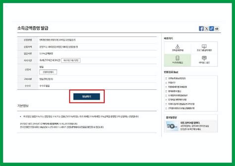 소득금액증명원 발급 방법 소개 KORMOYA 한국 정보 모든 것