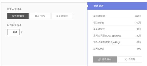 텝스토익환산 자동계산기 And 환산표 파일 네이버 블로그
