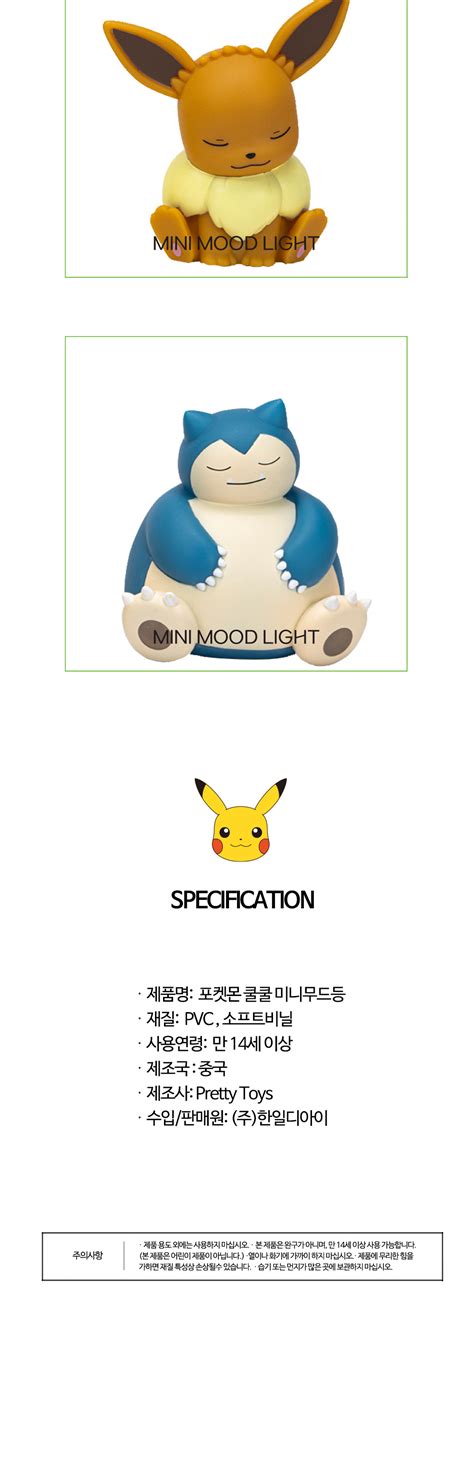 포켓몬스터 미니 무드등 Ver 2 피카츄 Pokemon Kream