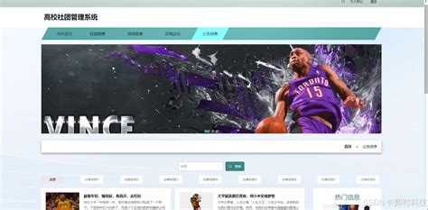 Springboot毕设高校社团管理系统源码论文部署 Csdn博客