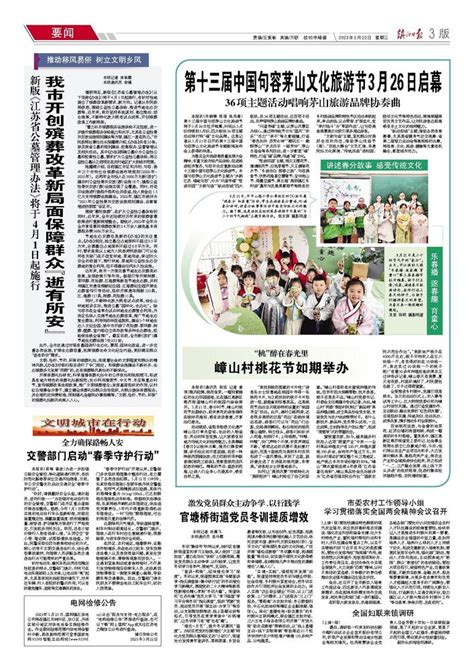 镇江日报多媒体数字报刊讲述春分故事 感受传统文化