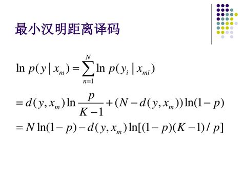 第五章 信道编码定理 Ppt Download