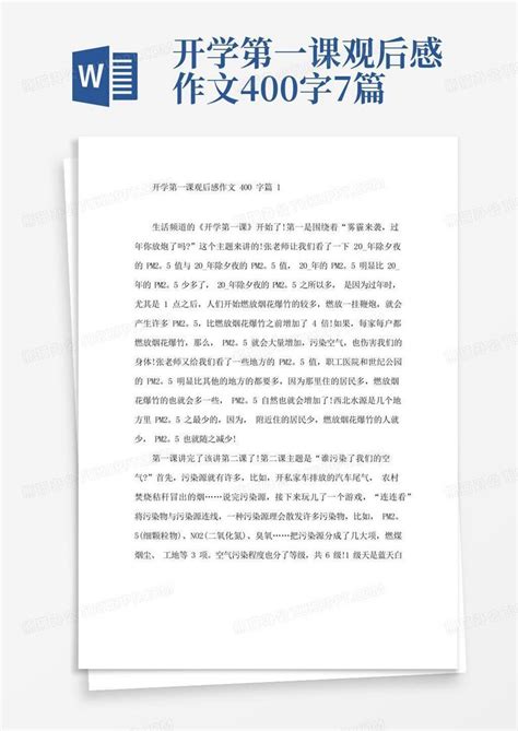 开学第一课观后感作文400字7篇 Word模板下载 编号lxgkogkz 熊猫办公