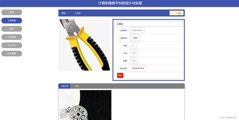 Springboot毕设项目计算机维修平台的设计与实现lbp95（javavuemybatismavenmysql）基于springboot 电子产品维修预约平台 Csdn博客
