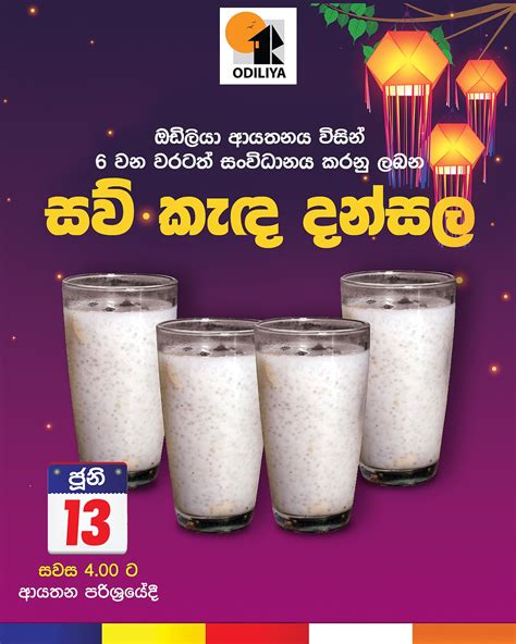 Odiliya 🧡ඔඩිලියා ආයතනය විසින් පොසොන් පෝය නිමිත්තෙන් හයවන වරටත් සංවිධානය කරනු ලබන සව් කැඳ දන්සල