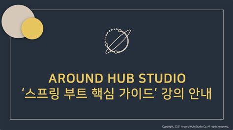 도서 스프링 부트 핵심 가이드 강의 안내 스프링 부트 핵심 가이드 YouTube