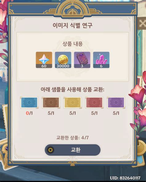 파랑색 샘플 선물 받거나 교환원합니다 원신 에펨코리아