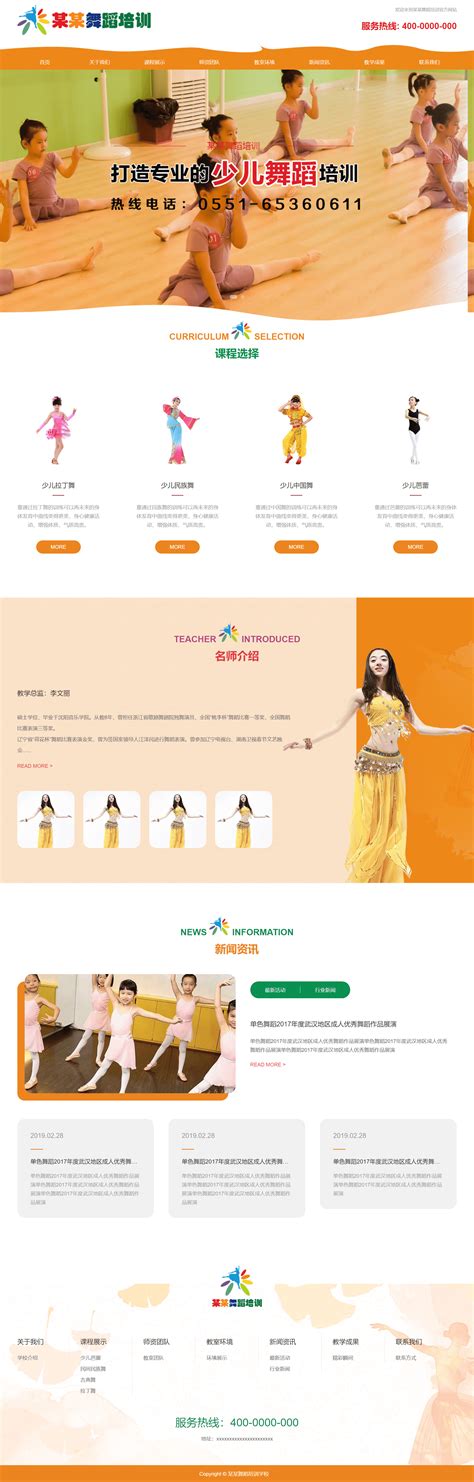 Web前端网页设计期末课程大作业：企业网页主题网站设计——舞蹈培训11页htmlcssjavascript大学web作业 Csdn博客