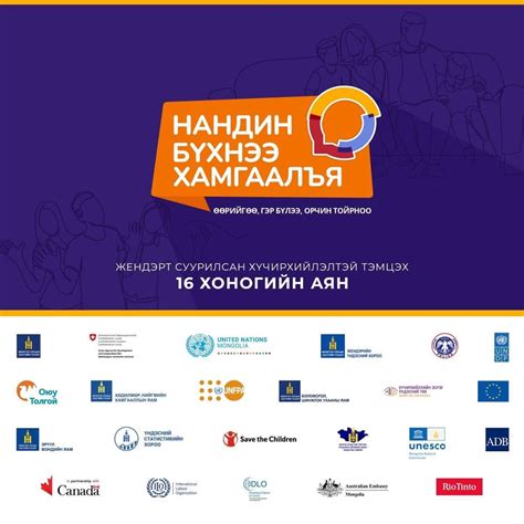 Жендэрт суурилсан хүчирхийлэлтэй тэмцэх 16 хоногийн аян эхэллээ