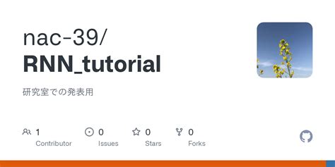 github nac 39 rnn tutorial 研究室での発表用