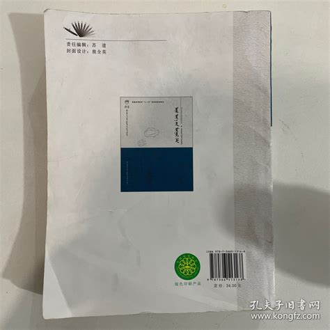现代蒙古语蒙文蒙古文 图门吉日嘎拉 内蒙古大学出版社9787566513168 图门吉日嘎拉 孔夫子旧书网