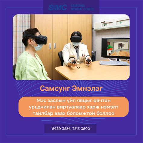 📌 Өмнө нь өвчтөний Самсунг Эмнэлэг Хана Медикал