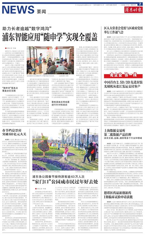 上海数据交易所 第二批数据产品挂牌 浦东时报