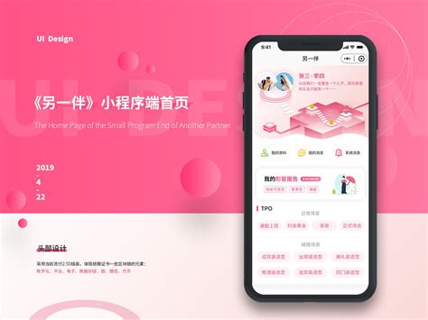 另一伴婚恋管理系统小程序端 哼哈的二将 站酷ZCOOL