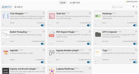 Logseq Plugins 有意栽花花满枝