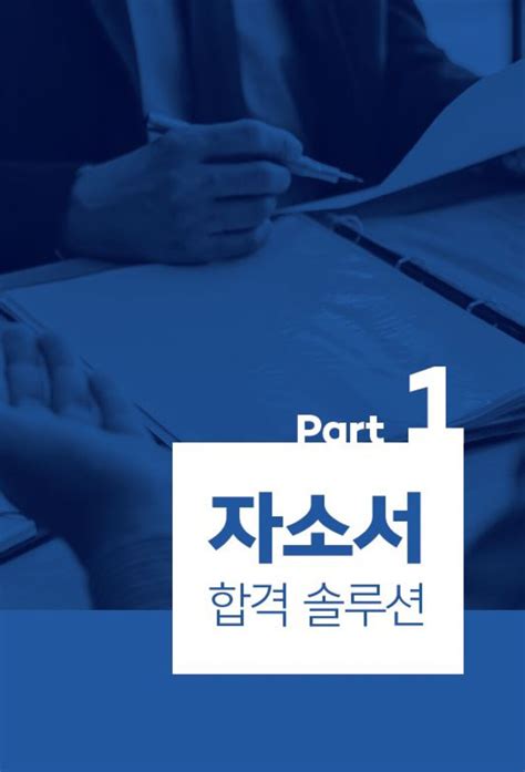 알라딘 미리보기 공기업단기 NCS 자소서 면접 합격솔루션