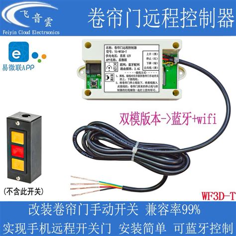 藍芽開關遠端控制鐵捲門遙控器wei f1001tw台灣接線版有變壓器！智慧鐵捲門、、遠端鐵捲門、格來得、安進、車庫遙控 蝦皮購物