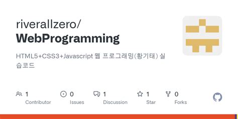 Webprogrammingc01실습문제01html At Main · Riverallzerowebprogramming