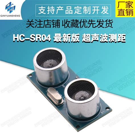 【現貨速發 蝦皮代開發票】hc Sr04 最新版 超聲波測距模塊 寬電壓3 5 5v 工業級 傳感器 蝦皮購物