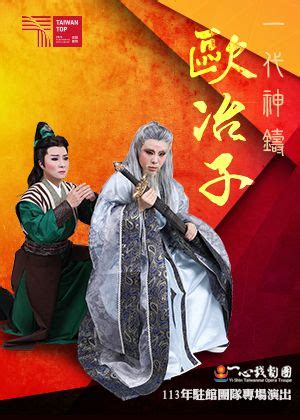 一心戲劇團一代神鑄歐冶子 OPENTIX兩廳院文化生活
