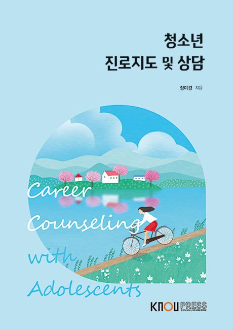 청소년진로지도및상담 교재부터 기출문제까지 Ebook 필기 스캔 말고 스콘 북카페