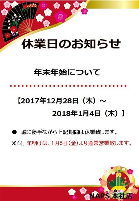 冬季休業のお知らせ中川装身具工業株式会社