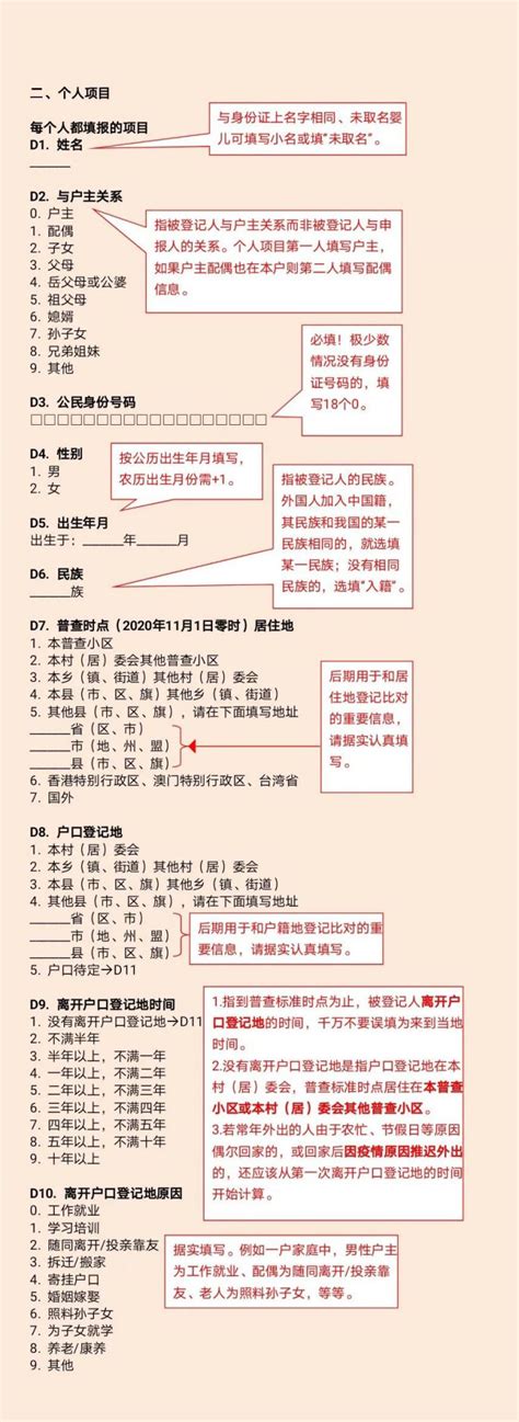 2020北京人口普查自主填报流程图解 北京本地宝