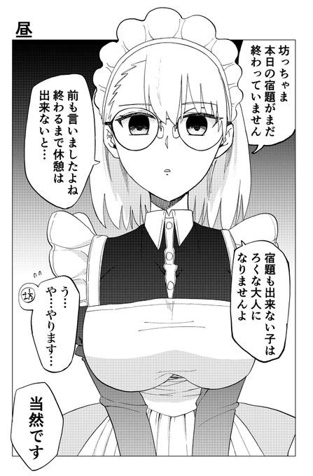 やすしげメイドさんは吸血鬼連載中 Fukairi4 さんのマンガ 355作目 ツイコミ仮