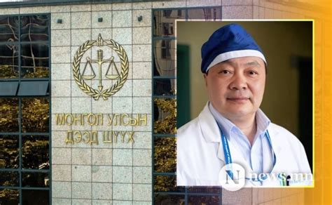 УДШ П Батчулуун эмчийн гомдлыг ирэх 7 хоногт хэлэлцэнэ News Mn