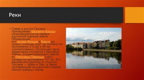 Гессен презентация, доклад