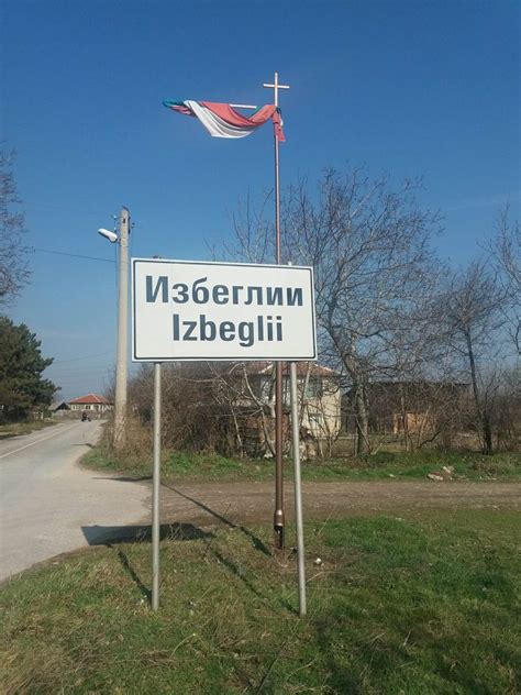 Традиционен събор „Света Троица” в Избеглии утре Телевизия ТВ САТ КОМ