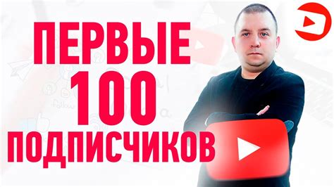 Как набрать подписчиков в ютубе с нуля новичку Youtube