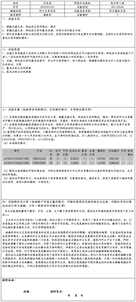 吴增翔 外汇交易实验报告 范文118