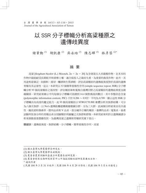 pdf the assessment of genetic diversity of sorghum germplasm by using