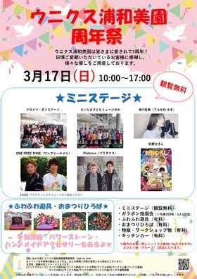 イベント情報ウニクス浦和美園l公式ホームページ