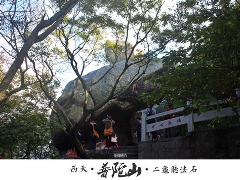 2023二龟听法石游玩攻略 间的景点一块大石上有两 去哪儿攻略