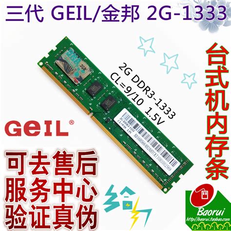 0三代千禧条金邦 2g Ddr3 1333 台式机内存条 全国联保zzwkcc