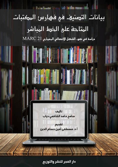 دار الفجر للنشر و التوزيع